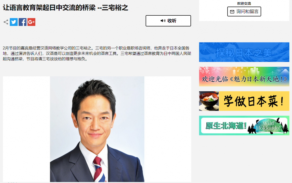 NHKラジオ中国語放送World Chineseで特集されました