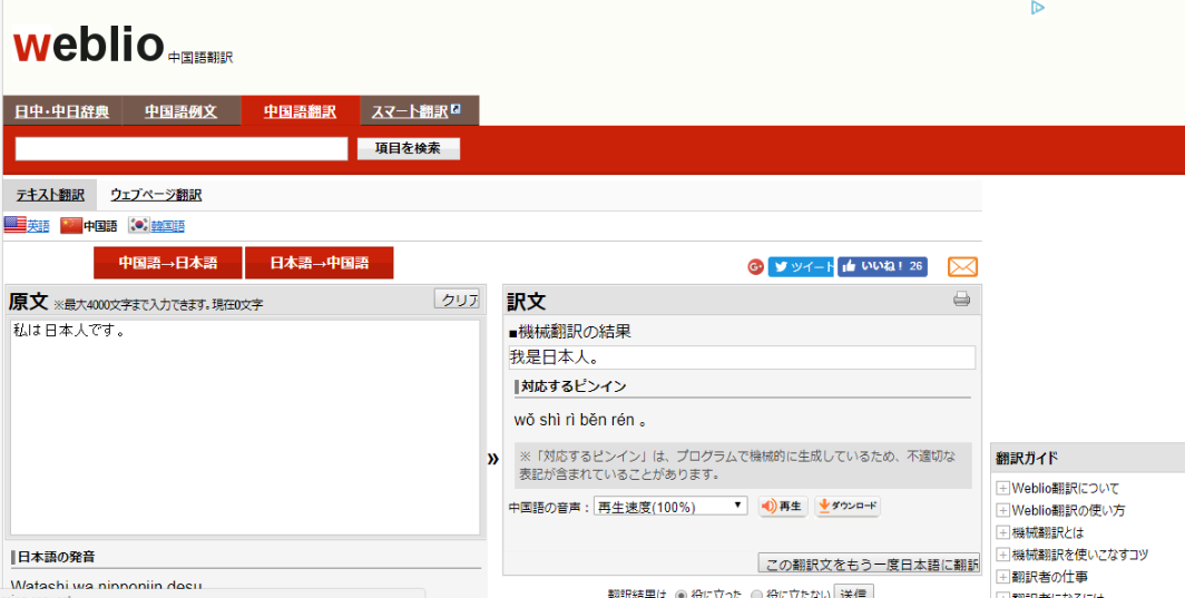 今すぐ使える！中国語発音の翻訳サイト・無料アプリ6選