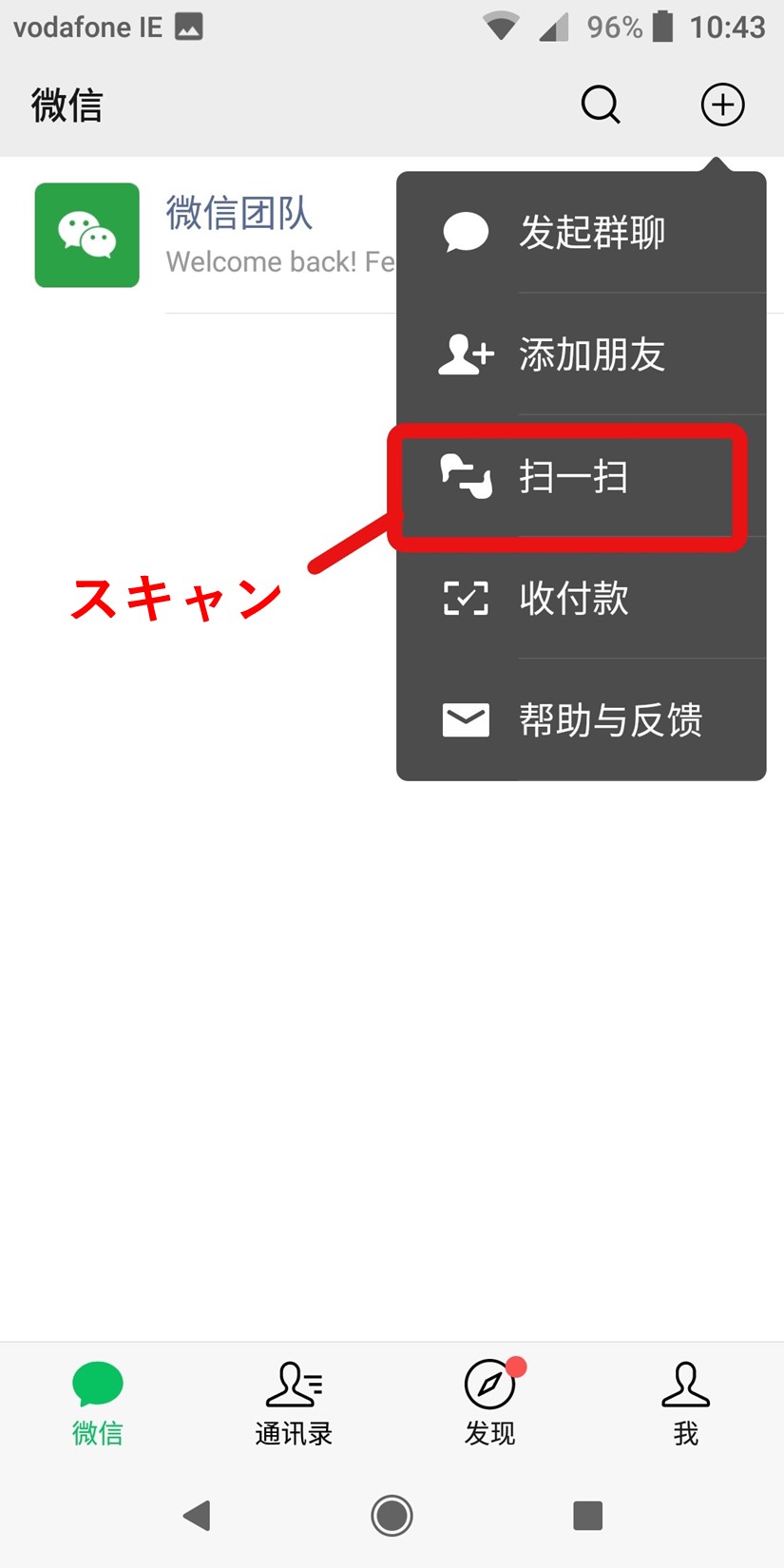 WeChatをPC（パソコン）で使う方法｜メリット・デメリット